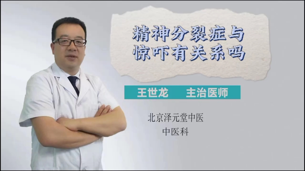 精神分裂症与惊吓有关系吗