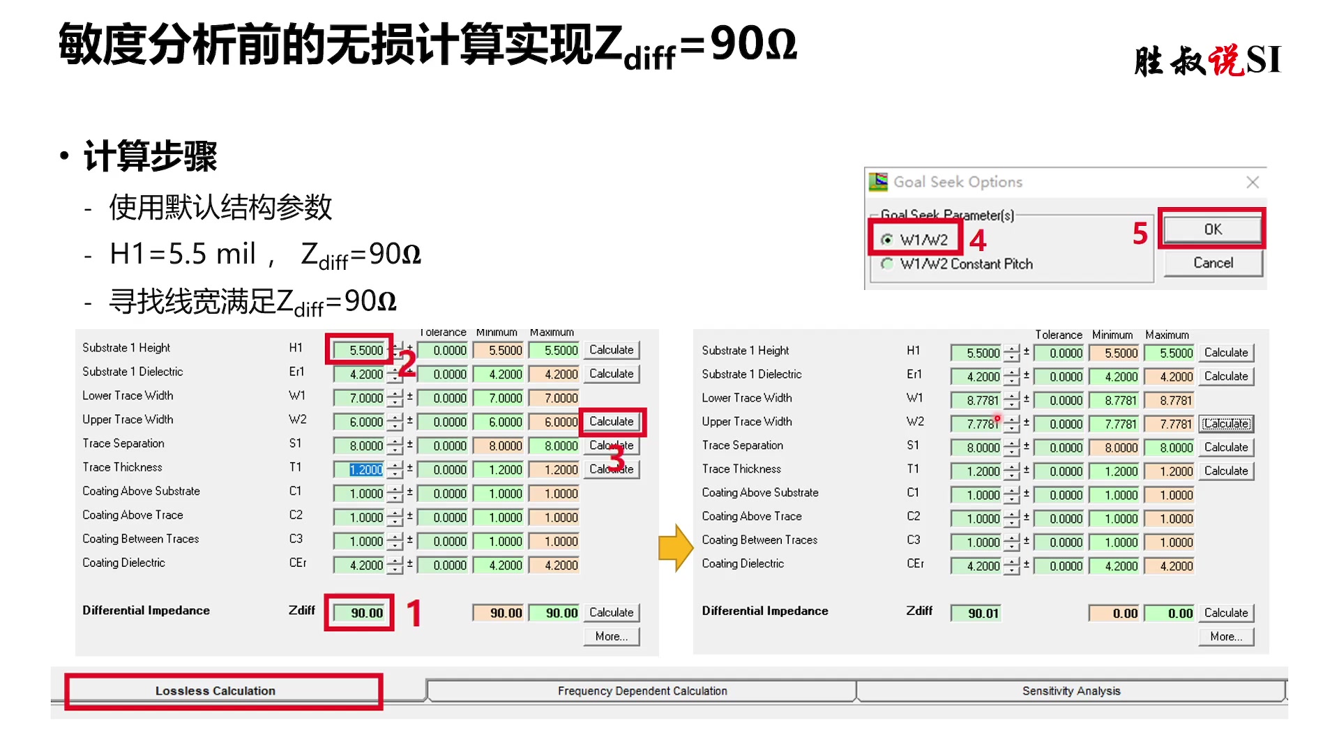 15_传输线阻抗设计_SI9000设计差分线阻抗