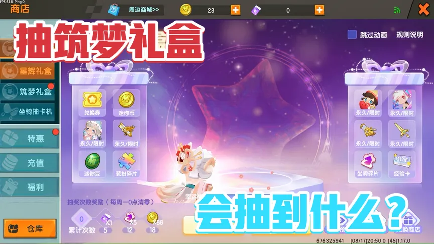 迷你世界:抽筑梦礼盒,会抽到什么?