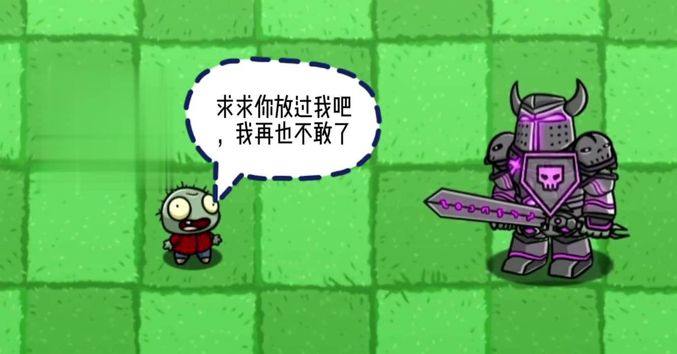 万物皆可植物大战僵尸:偷吃苹果的小鬼僵尸