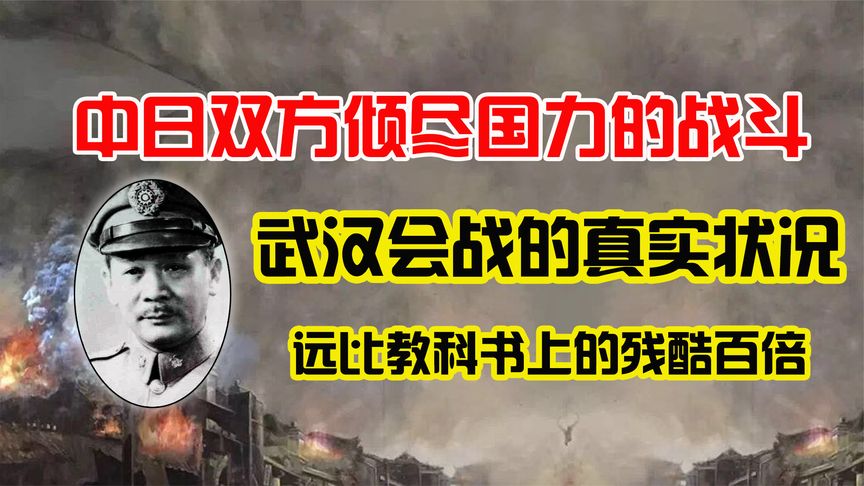 一寸山河一寸血,武汉会战海陆空齐出动,伤亡40多万,勿忘国耻!