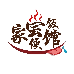 家尝便饭馆 