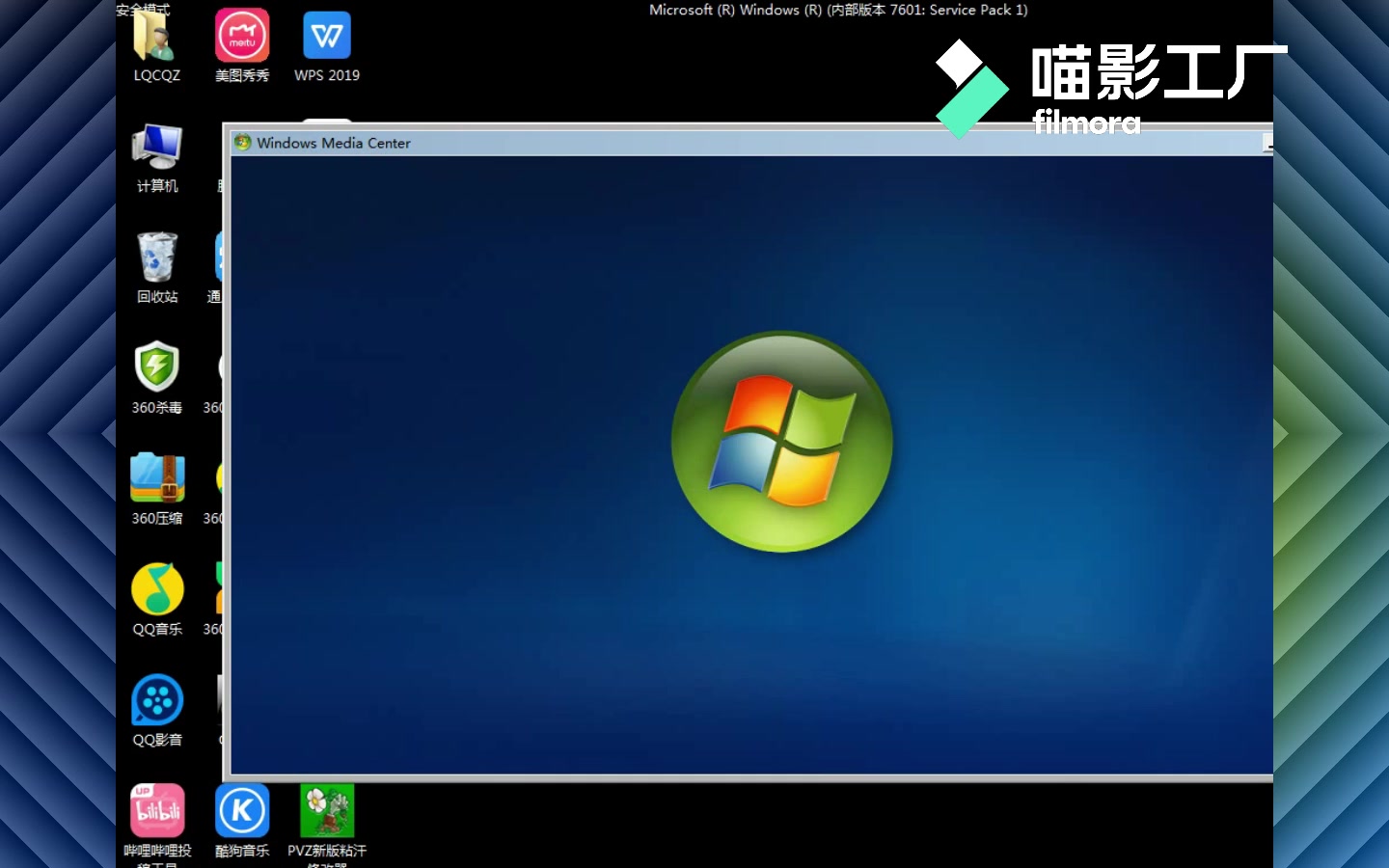 在WIN7安全模式搞事情(滑稽)