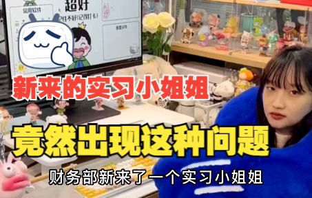 财务部新来的小姐姐不会Excel函数,我该怎么办?急,在线等