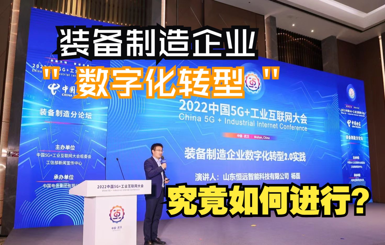 企业数字化转型迈入“深水区”该何去何从?看山东恒远总经理杨磊...