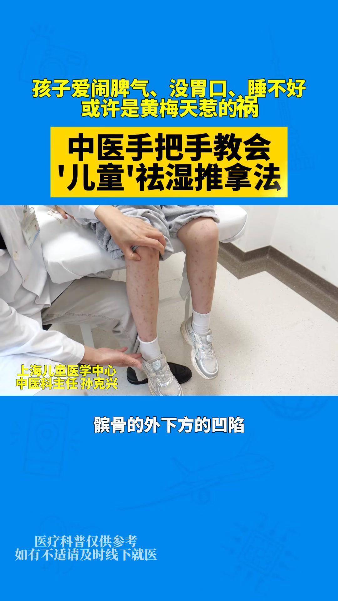 黄梅天湿气重怎么办?#上海儿童医学中心中医手把手教会你儿童推拿法...