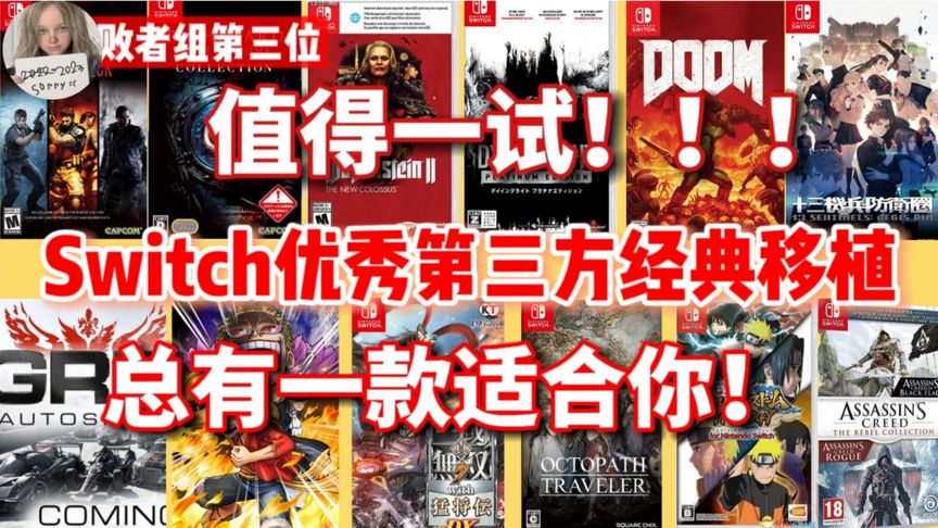 必玩!Switch优秀第三方经典移植游戏盘点推荐!