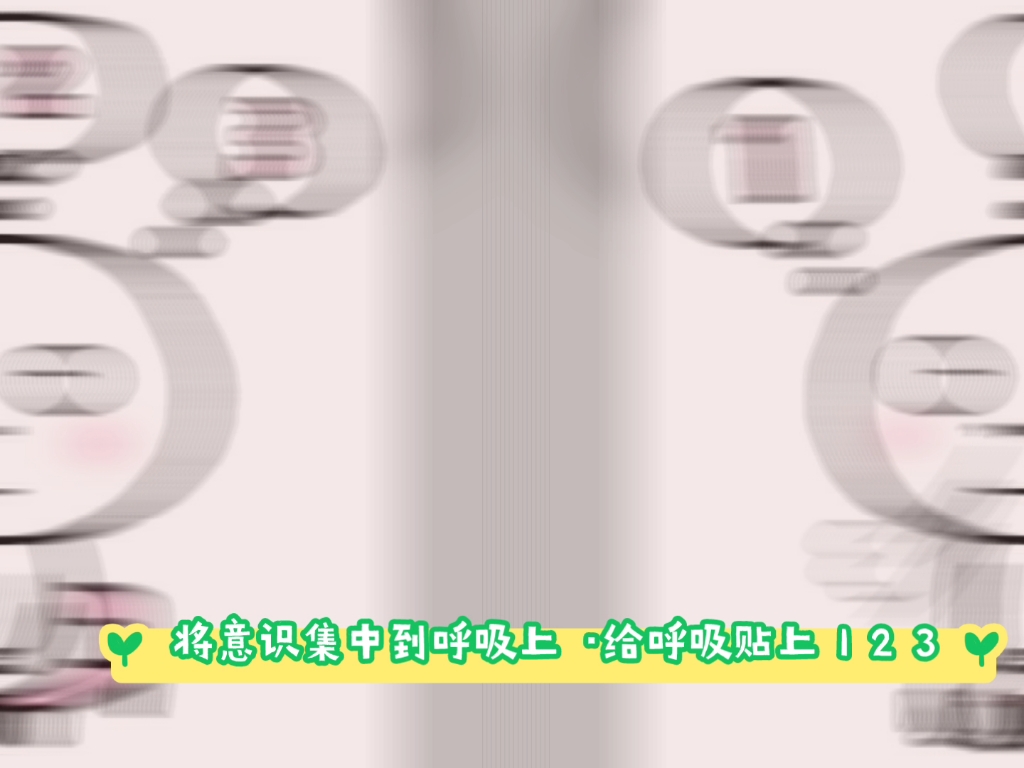 压力导致身体状态不佳时 压力呼吸化法