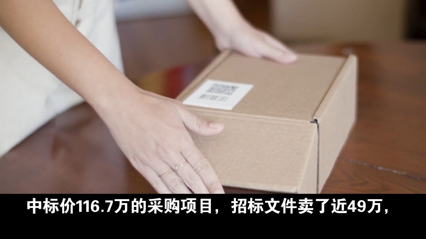 中标价116.7万的采购项目,招标文件卖了近49万,保证金收了4874万,...