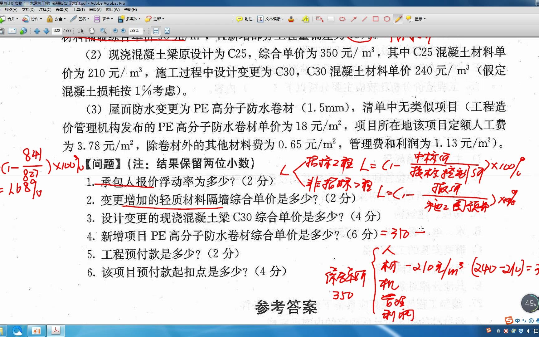 新疆二级造价师教材321页习题3讲解