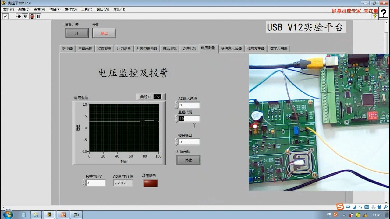 labview高级编程实例之电压监控实验