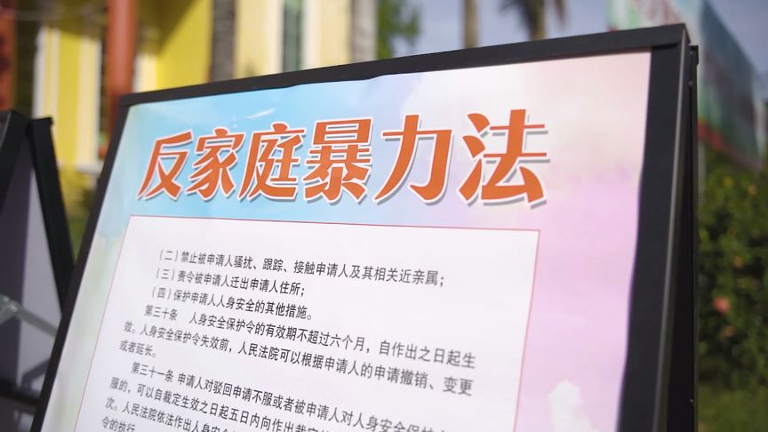 #国际消除对妇女暴力日 海棠区妇联开展反家暴宣传活动