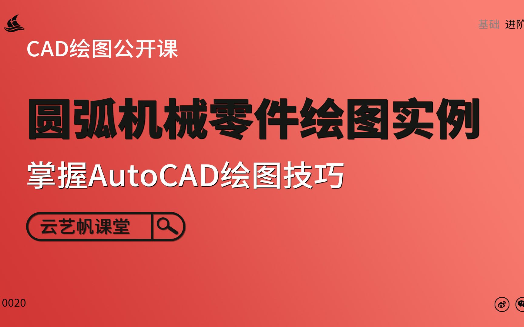 【CAD教程】AutoCAD绘图技巧-圆弧应用机械零件绘图实例