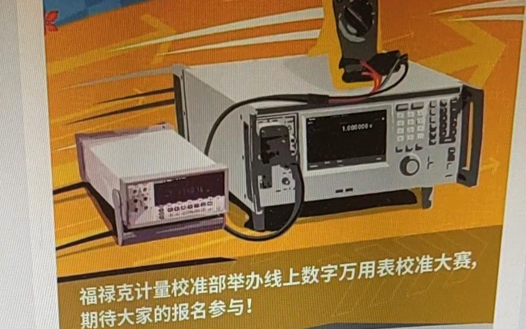 多功能校准仪测试Fluke 17B万用表