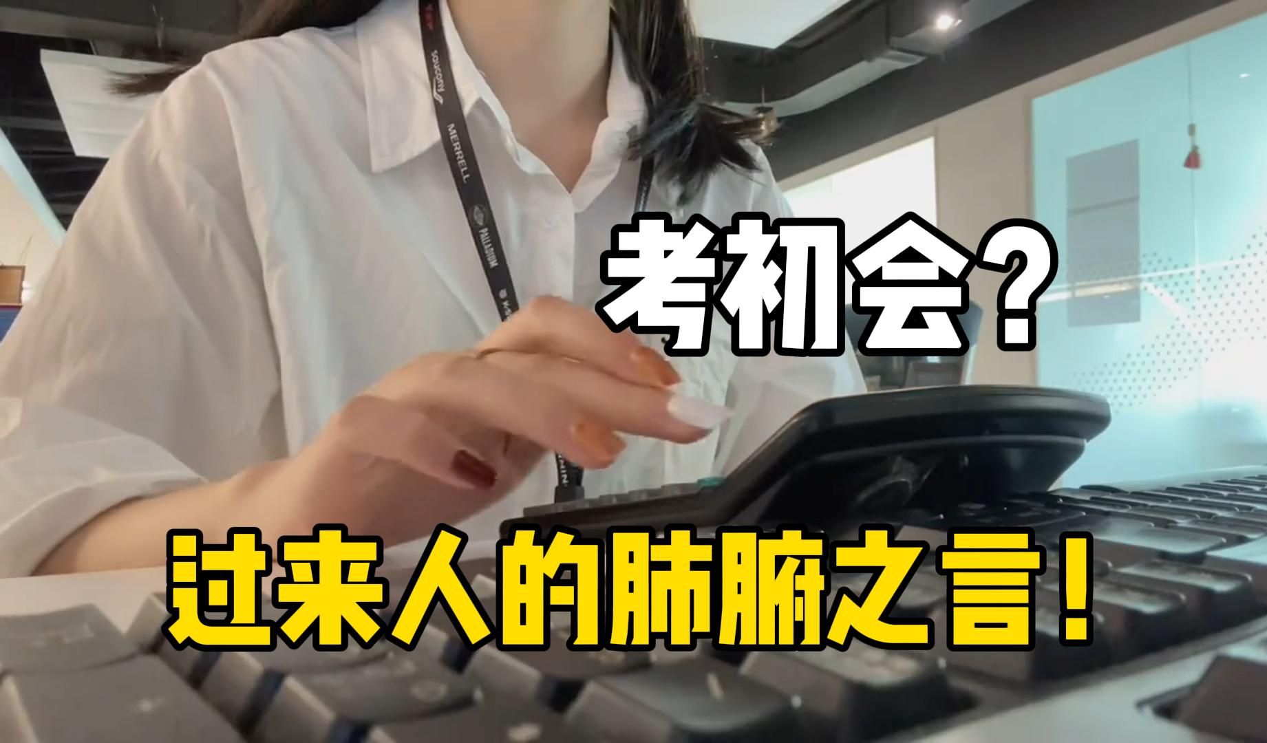 你需要考初会吗?这三类人可以考初会证书,越早越好。速看!