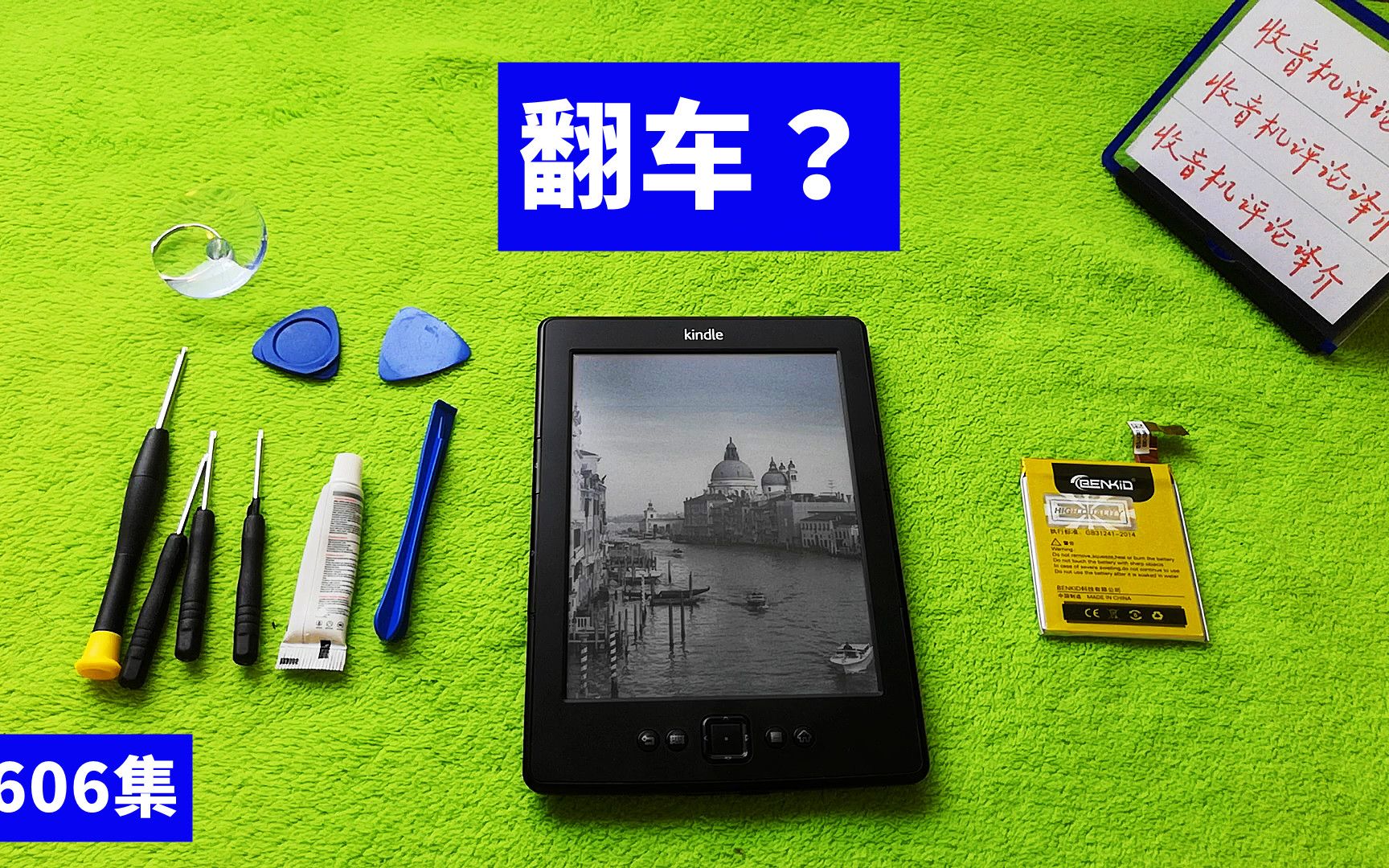 Kindle4电纸书更换电池,新手小白会翻车吗?