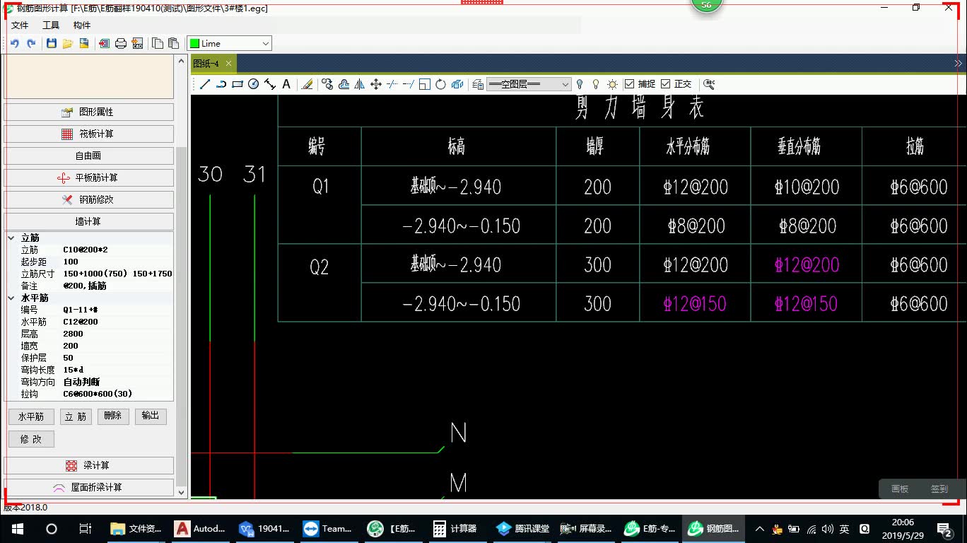 e筋钢筋翻样视频教程-图形计算7-墙接筋及修改190529