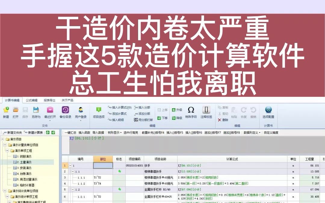干造价内卷太严重手握这5款全能造价计算软件,总工生怕我离职