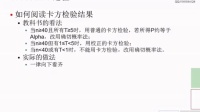 12卡方检验_P_