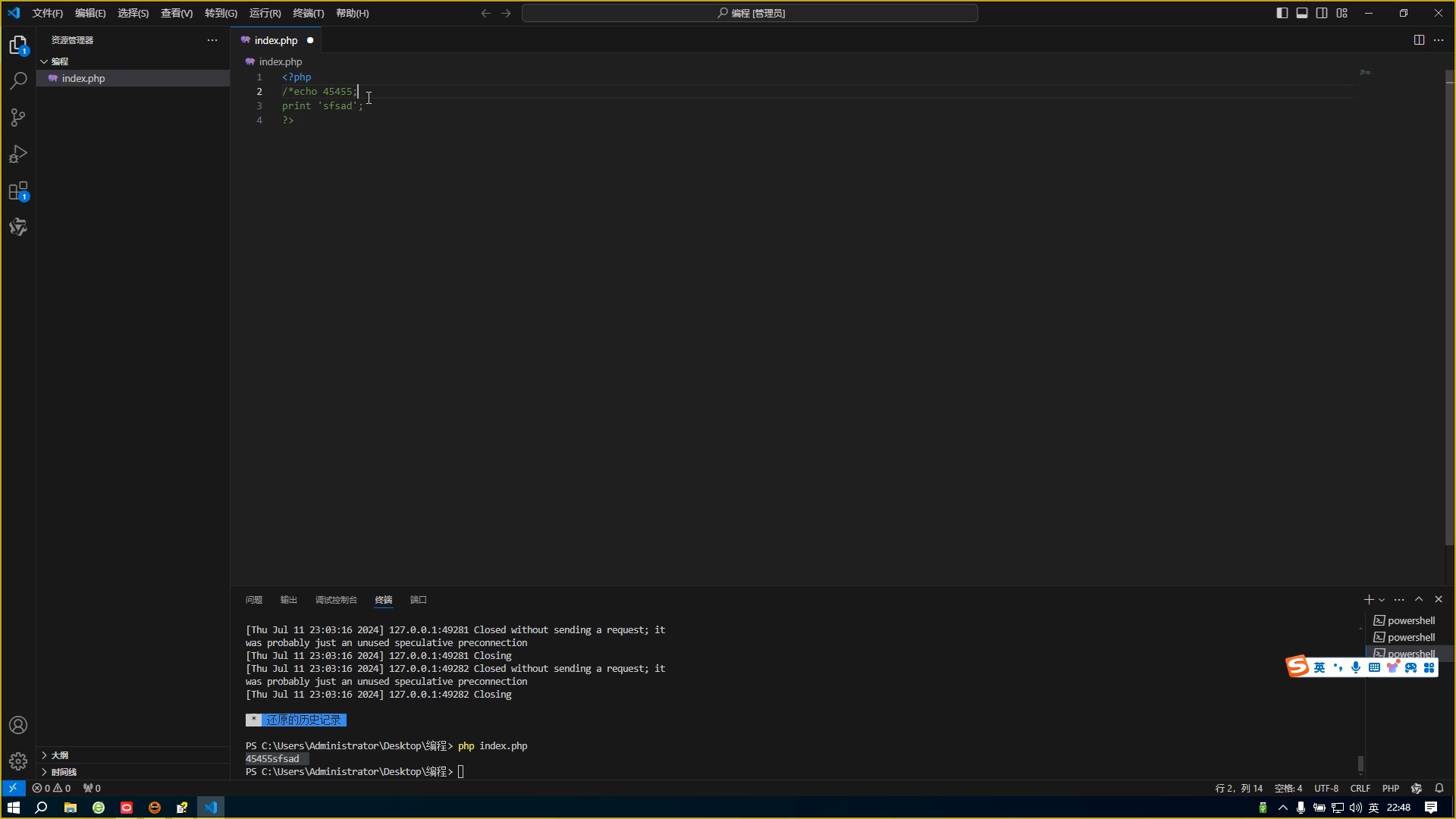 php代码注释语法