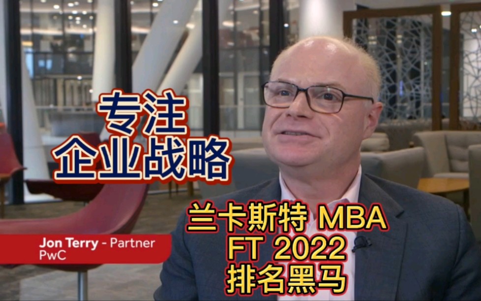 兰卡斯特大学MBA – 性价比很高的专注企业战略的MBA项目!