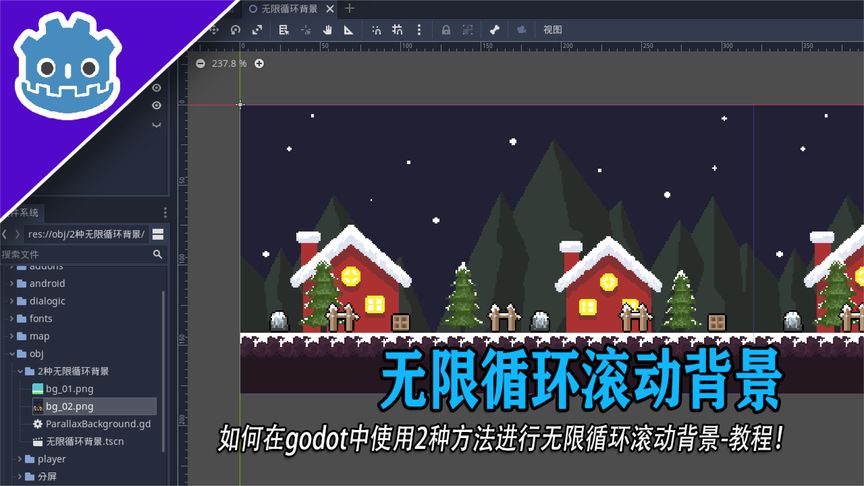 如何在godot中使用2种方法进行无限循环滚动背景-教程!
