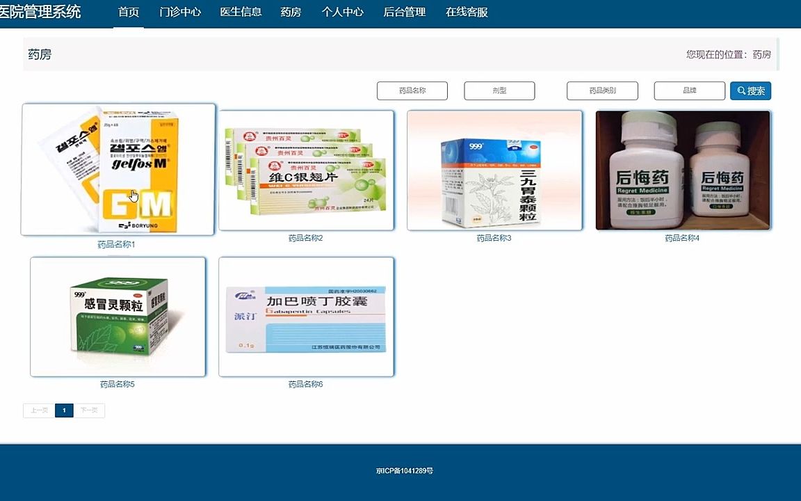 毕业设计必过!乡镇医院管理系统的设计与实现-广东科技学院,免费指导...