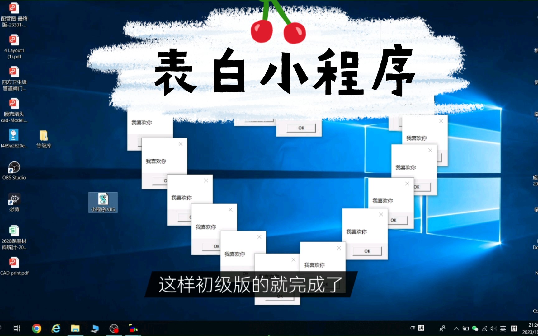 用记事本就可以写的表白小程序