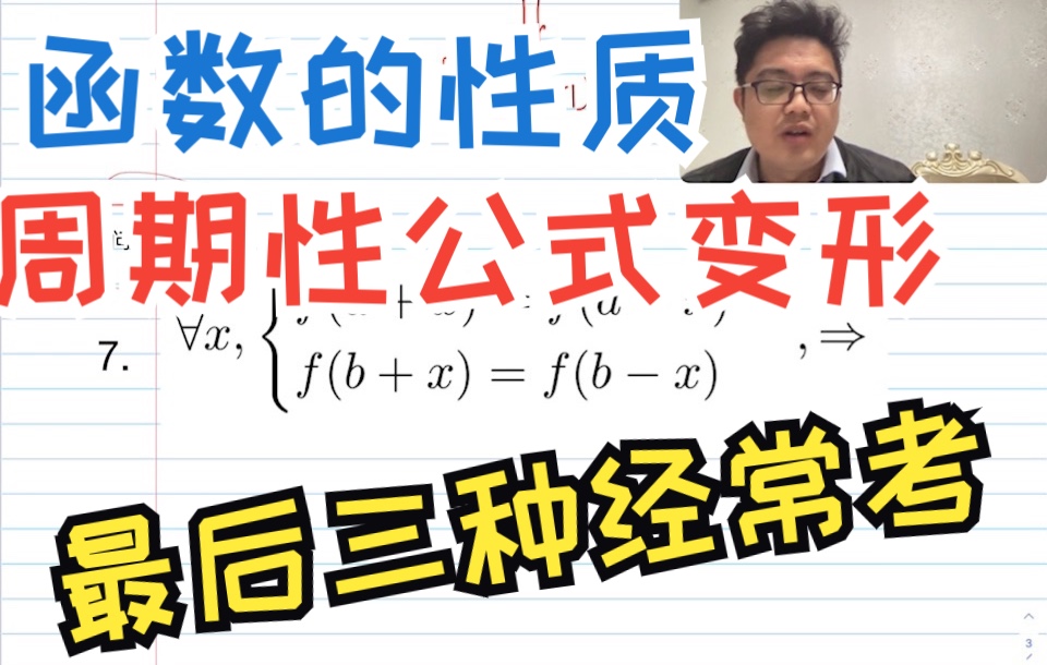 高一数学丨函数的周期性,变形实在太多了,最后三个经常考到