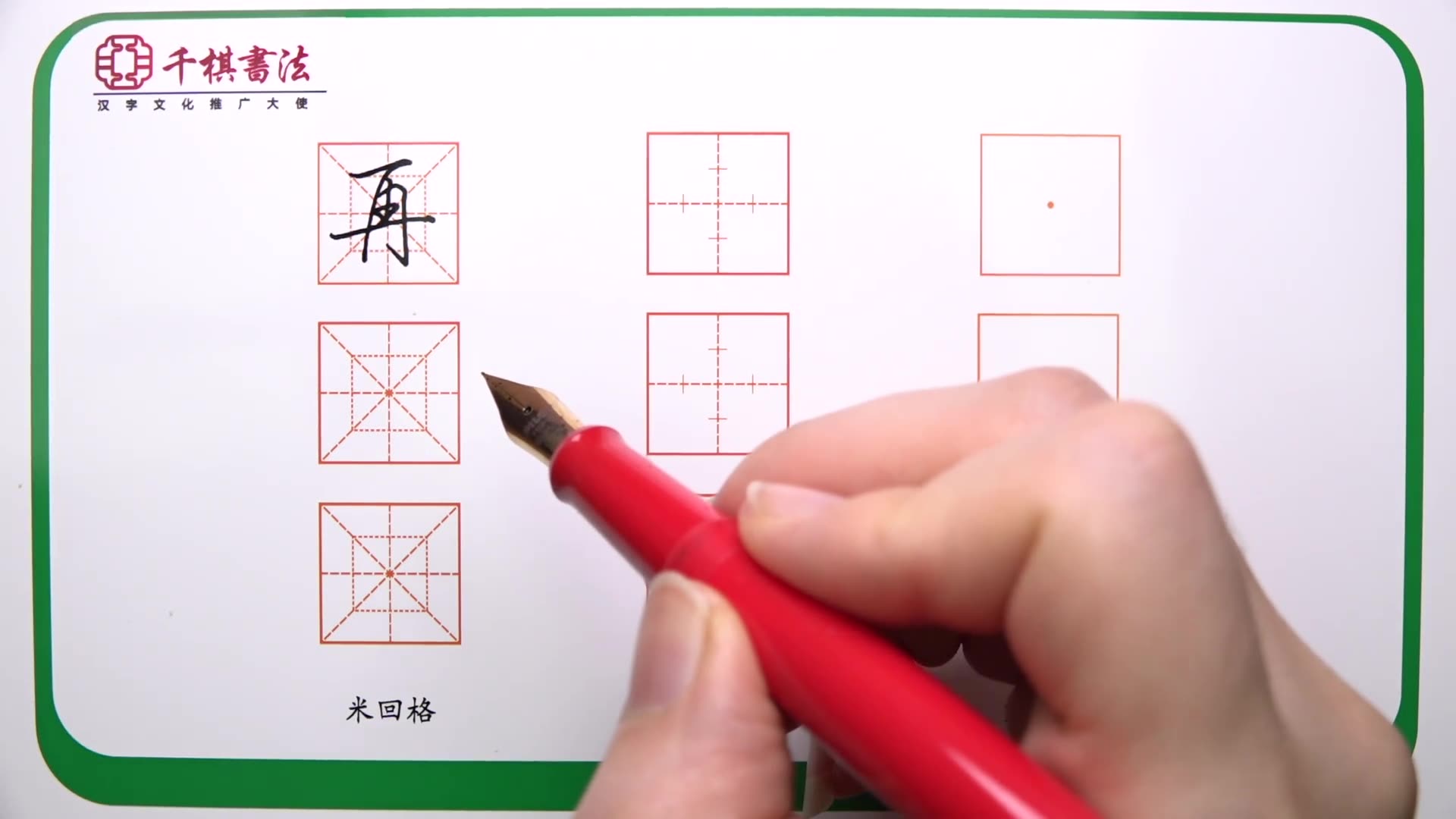 硬笔书协会会员于老师教你国标楷体再字的写法