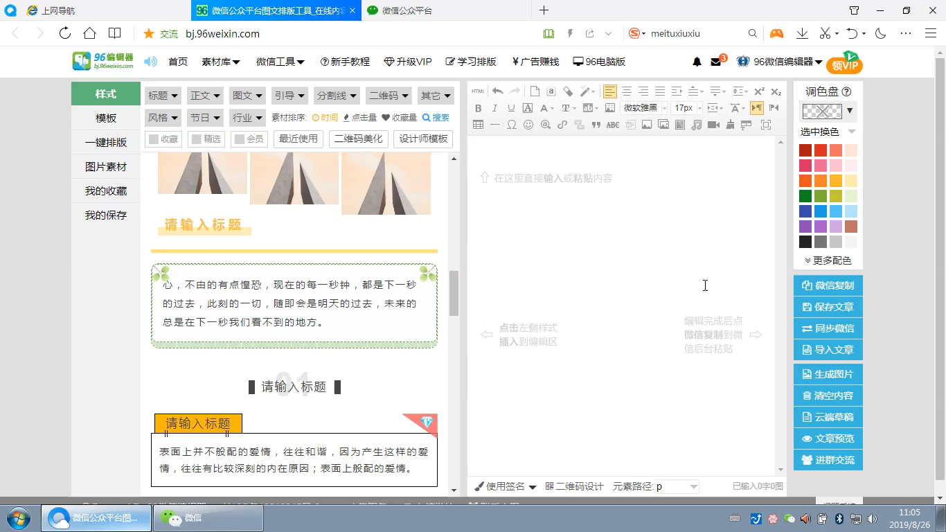 96微信编辑器教你5种方法临时链接转永久链接