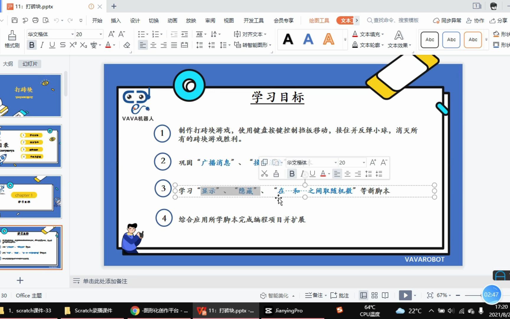Scratch11录播课第十一课 打砖块