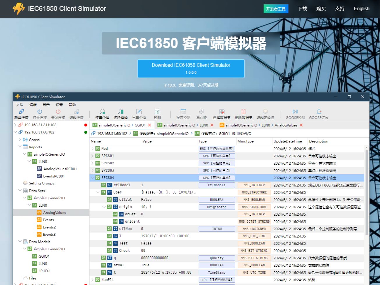 IEC61850 客户端模拟器/数据模型浏览工具/控制调试工具