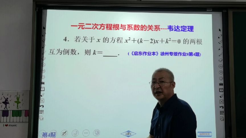 一元二次方程根与系数的关系———韦达定理