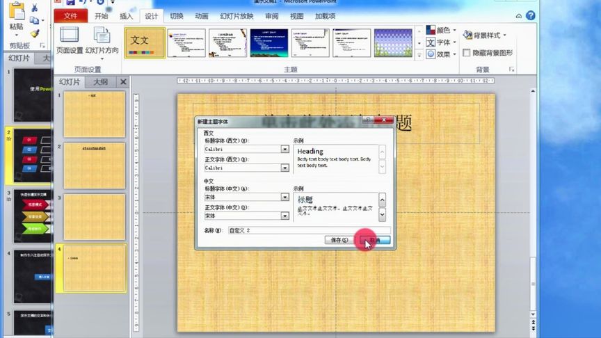操作:界面,幻灯片基本操作等(计算机二级课程)