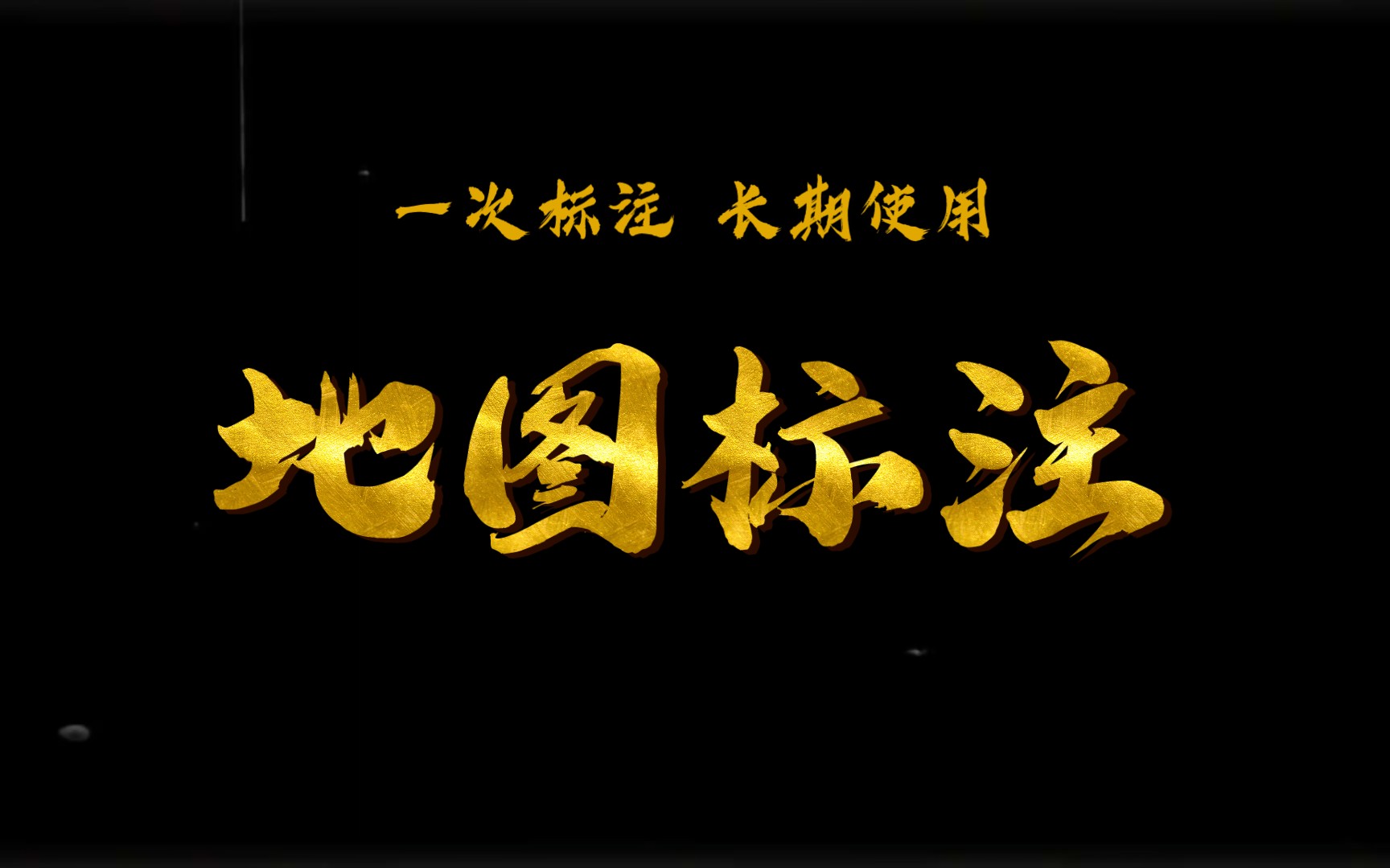 怎么把店铺标注在地图上?