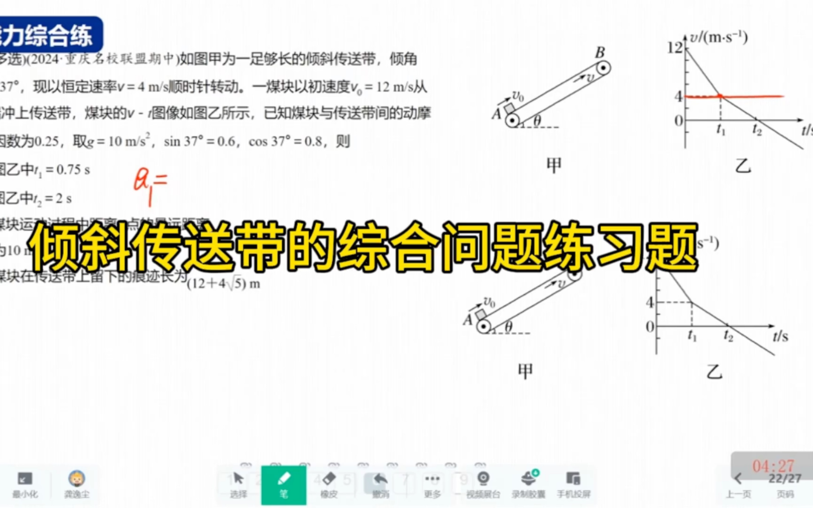 倾斜传送带的综合问题习题