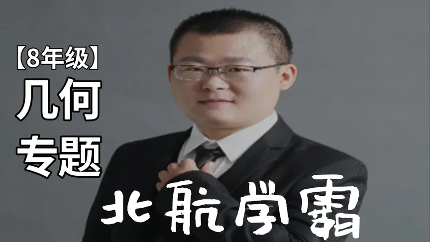 【初二几何专题】两个等边三角形的手拉手模型,考试经典题型!