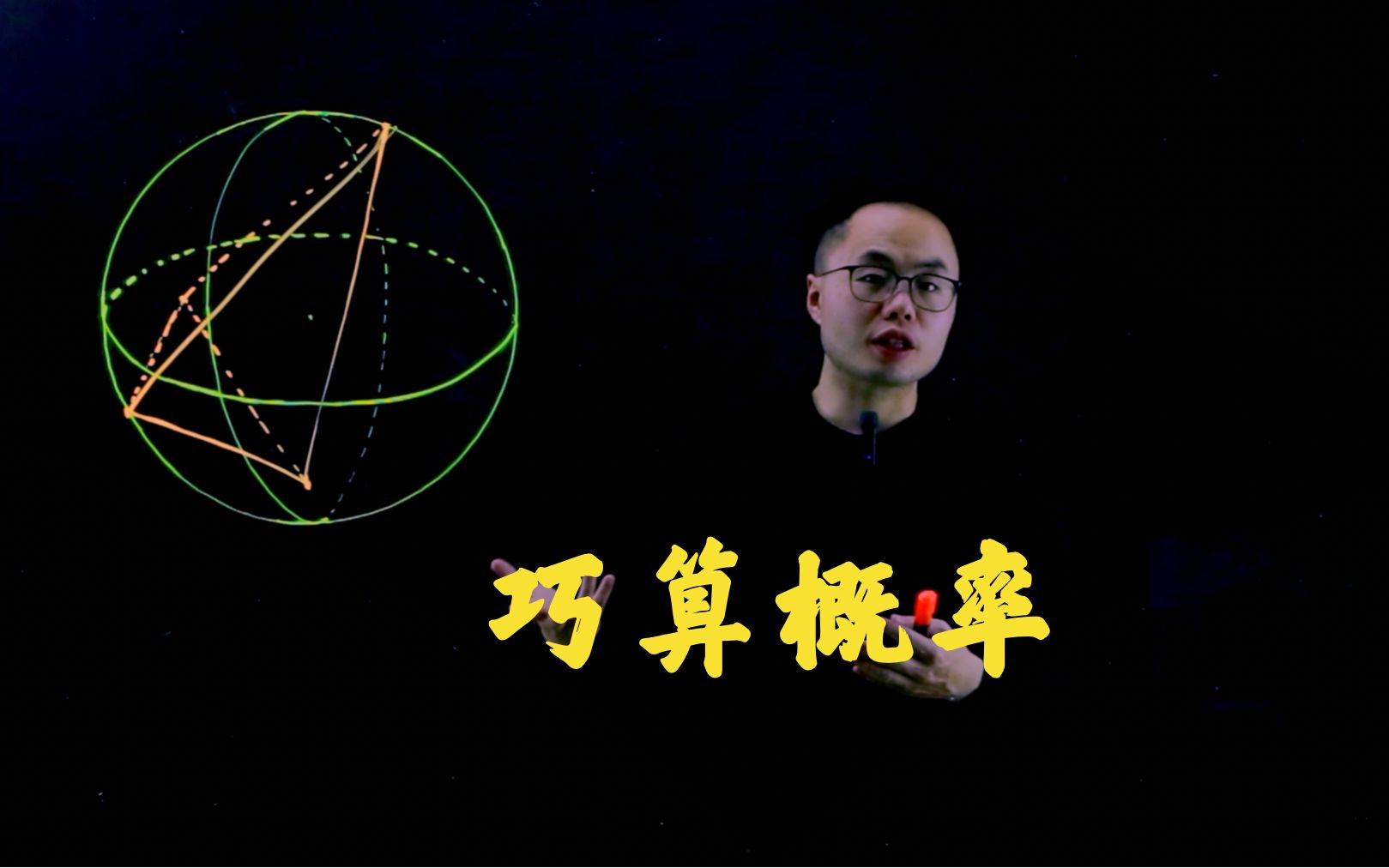 立体几何中的概率问题,算法超级简洁