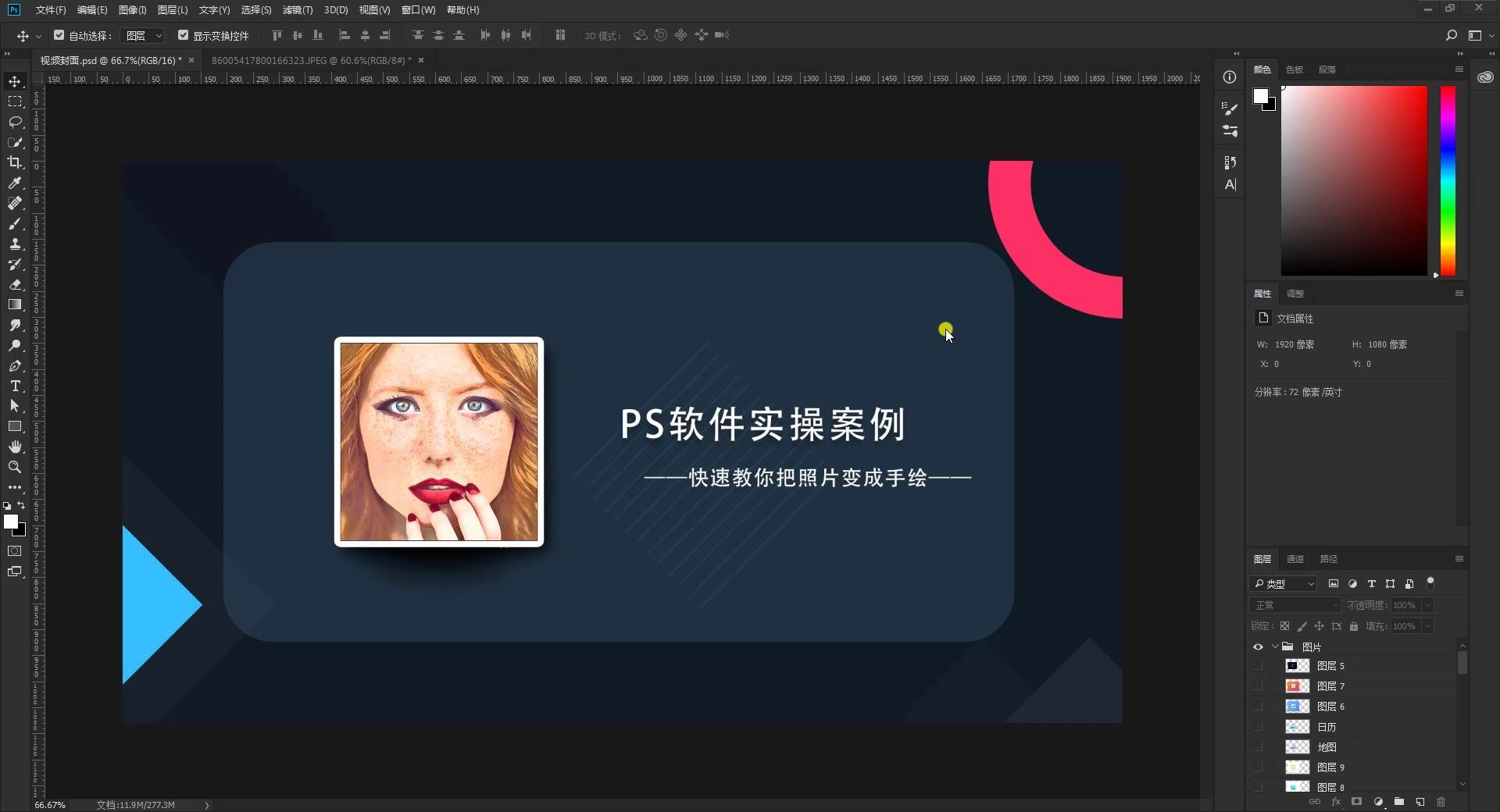 【PS教程】大湿兄教你如何把照片变成手绘