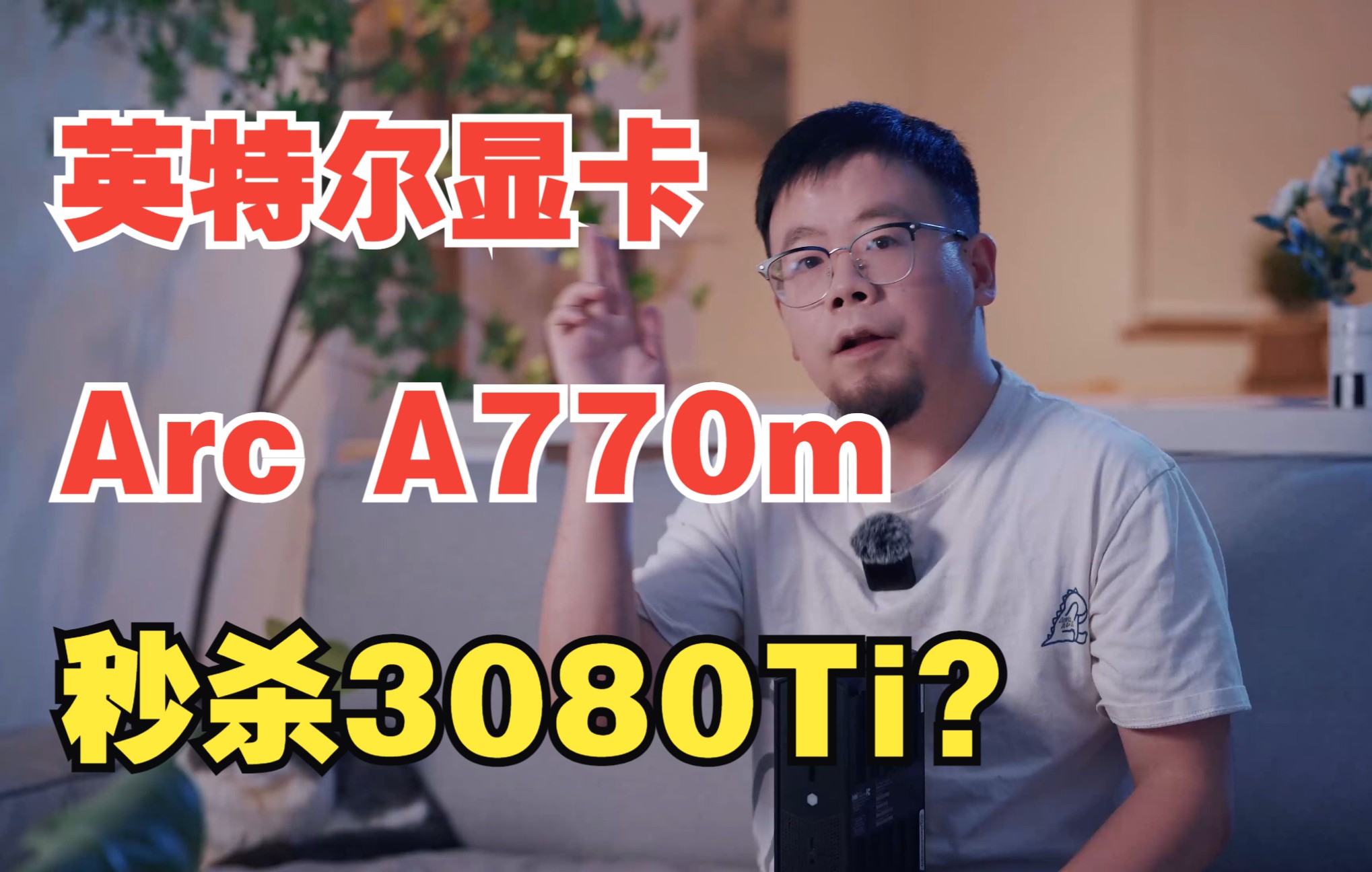 英特尔锐炫Arc A770m 最适合做AE的显卡?!