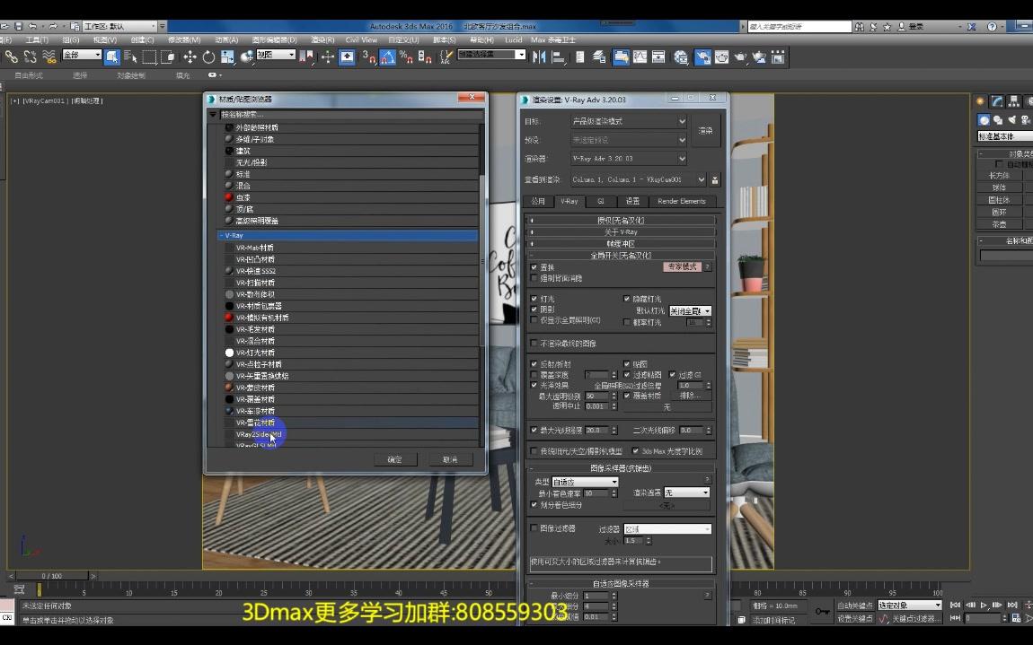 3DMAX效果图:VR基础全局开关讲解