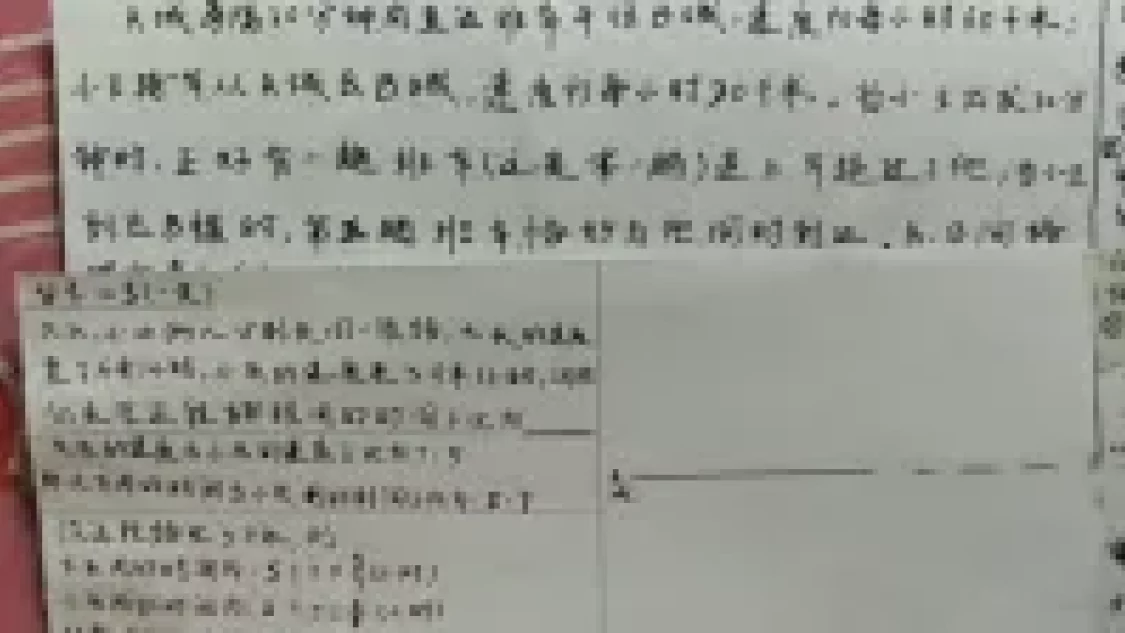 追及问题(小学数学应用题)