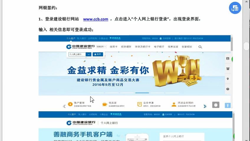 期货入金方法,银期转账,手机电脑网银流程