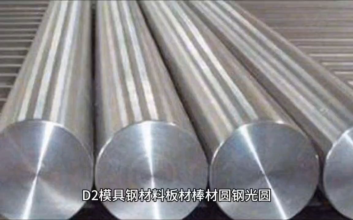 D2模具钢多少一吨.D2模具钢是进口还是国产.D2和DC53哪个做刀好
