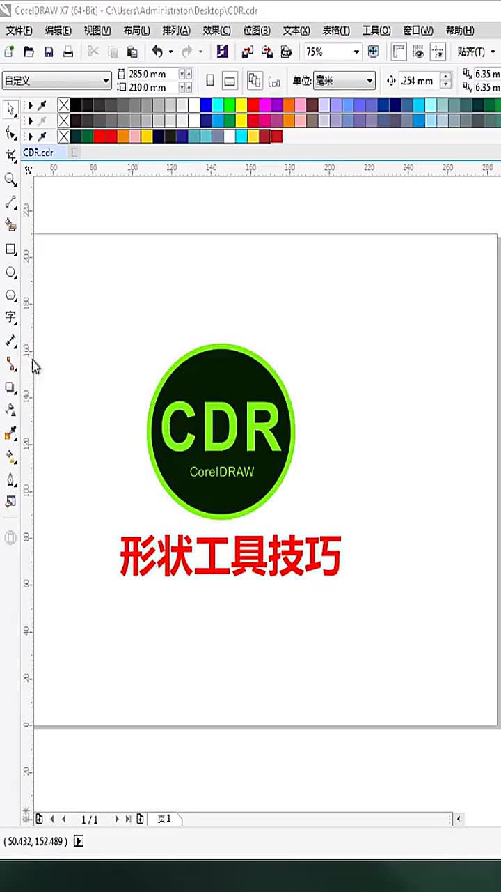 【平面设计案例课程】CDR形状工具怎么使用 兰州平面设计接单