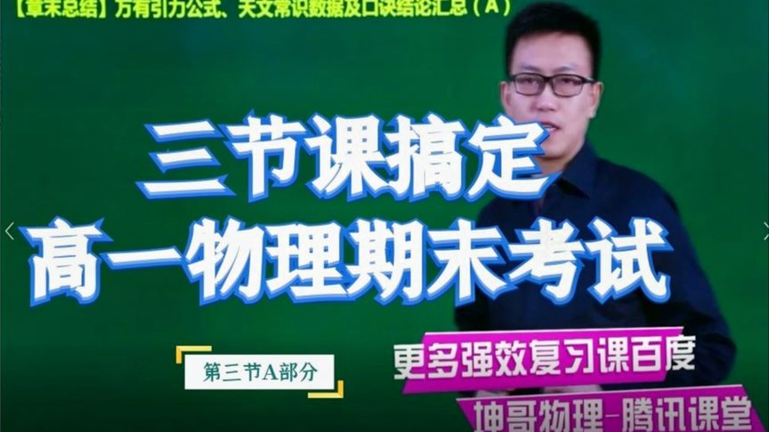 【章末总结】万有引力公式、天文常识数据及口诀结论汇总-A