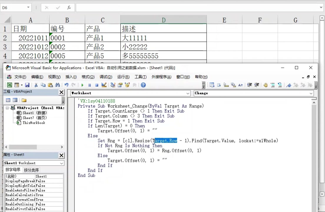 Excel VBA:自动引用之前数据