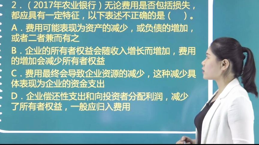2018银行校园招聘考试真题精讲——会计学课程(二)
