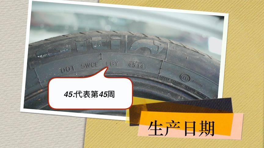汽车轮胎生产日期怎么看?修理工教你怎么看